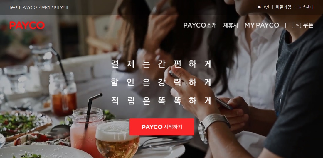 공지사항 : PAYCO